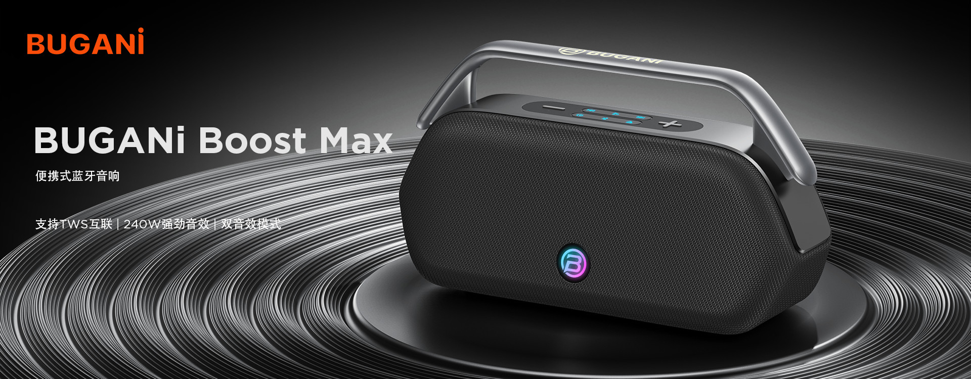 Boost Max-深圳市布迦尼声学有限公司